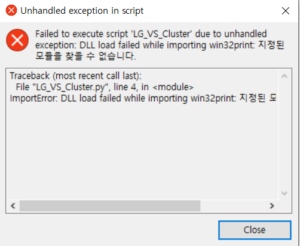 [트러블 슈팅]ImportError: DLL load failed while importing win32print: 지정된 ...